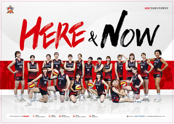 KGC인삼공사배구단, 15일 충무체육관에서 2022-2023시즌 출정식 개최
