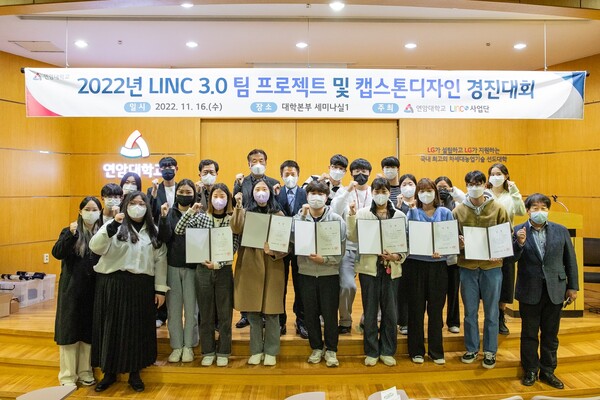 연암대학교, ‘2022년 LINC 3.0 팀 프로젝트 및캡스톤디자인 경진대회’ 성료