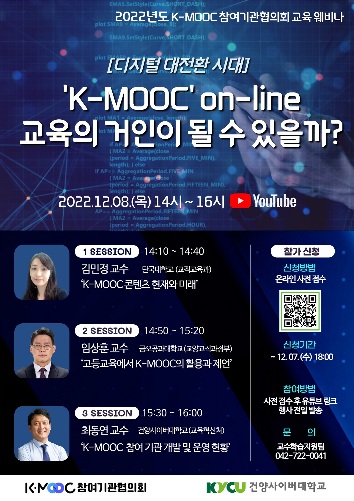 건양사이버대, 온라인 'K-MOOC 참여기관협의회 웨비나’ 개최