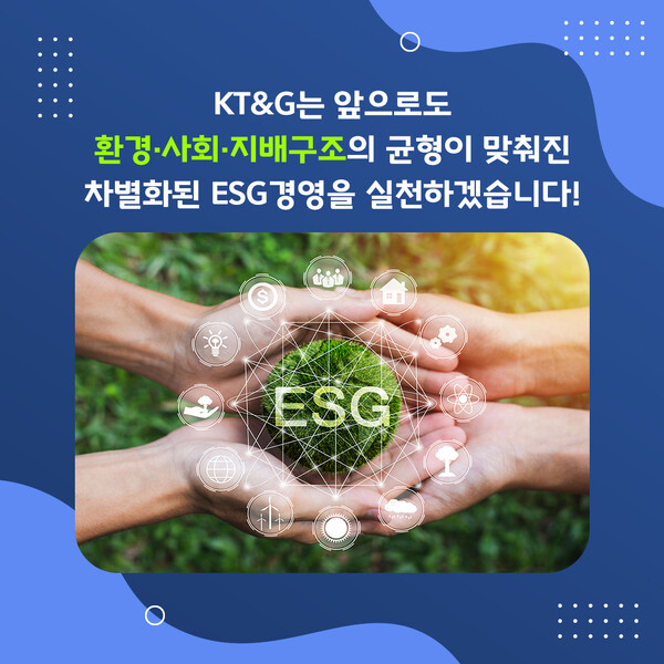 [카드뉴스] KT&G 적극적인 윤리경영 통해 차별화된 ESG 경영 실천