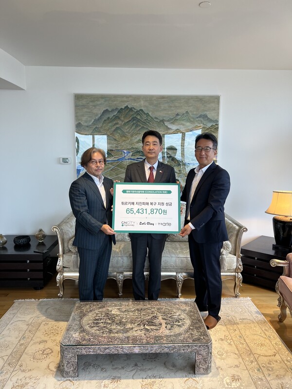 '진정한 위로' CNCITY마음에너지재단, 튀르키예 성금 전달