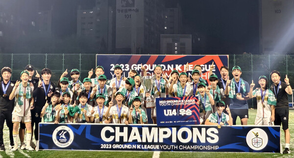 대전 U15, '2023 GROUND.N K리그' U14 챔피언십 우승