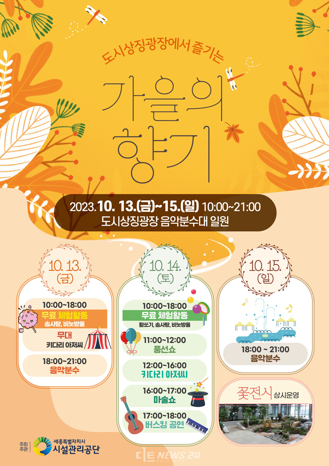 세종축제서 소외된 나성동 '도시상징광장'...13~15일 날개 편다