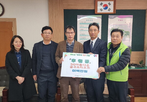 SG아름다운 골프&리조트, 아신시 염치읍 행복키움에 후원금 전달