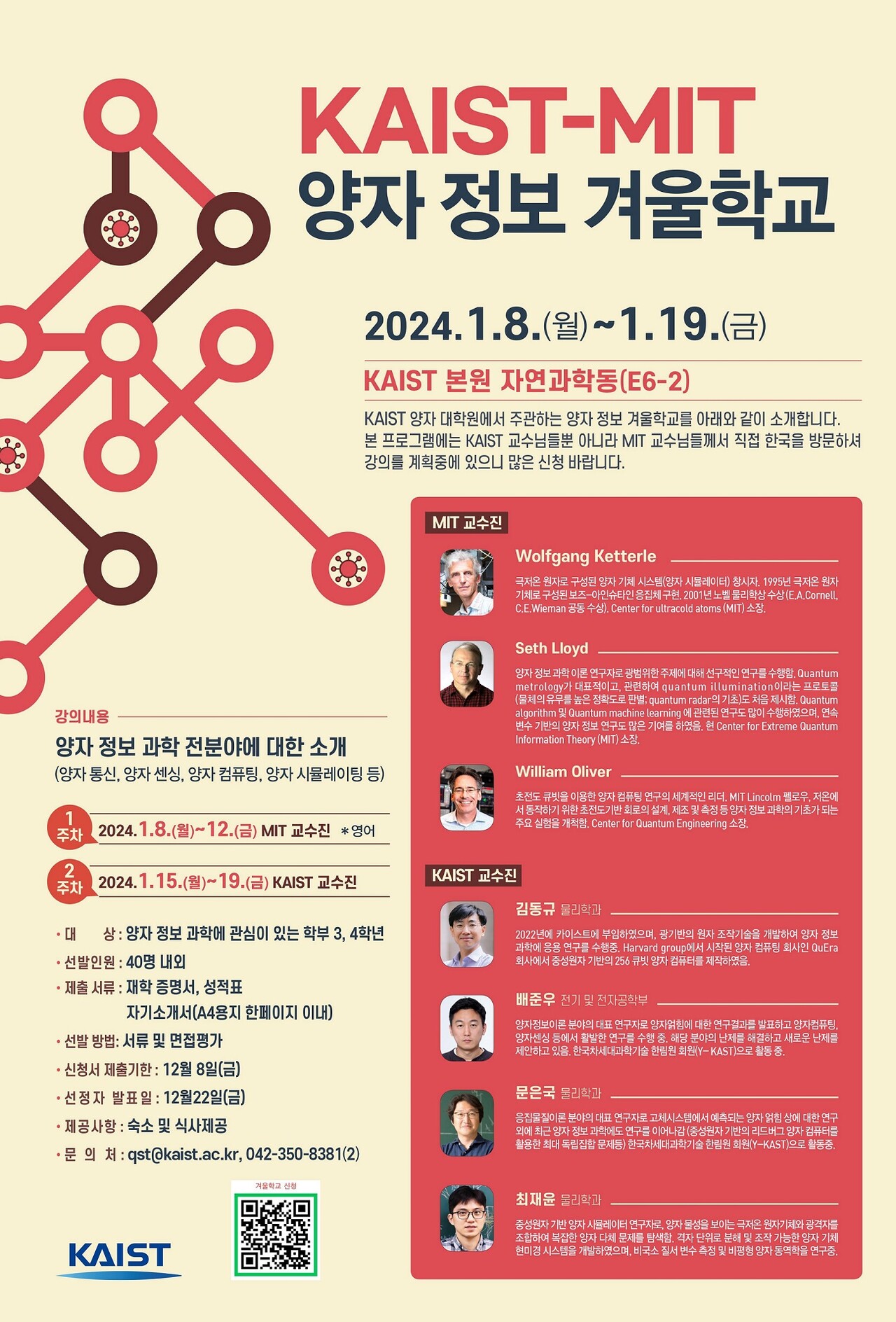 대전시-KAIST-MIT, 양자 인재 양성 협력