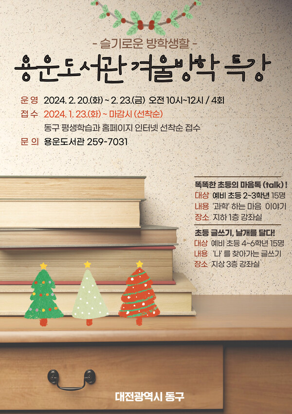 용운도서관, 초등학생 대상 독서문화 프로그램 수강생 모집