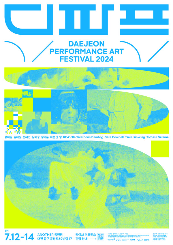 실험예술로 거듭나는 대전...제1회 디파프(DPAF)