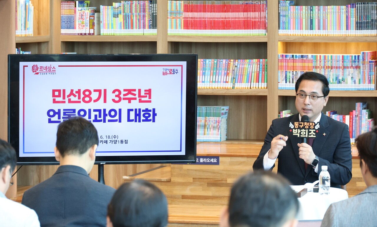 박희조 동구청장 "지역화폐, 시·구 갈등 말고 서로 협조해야"