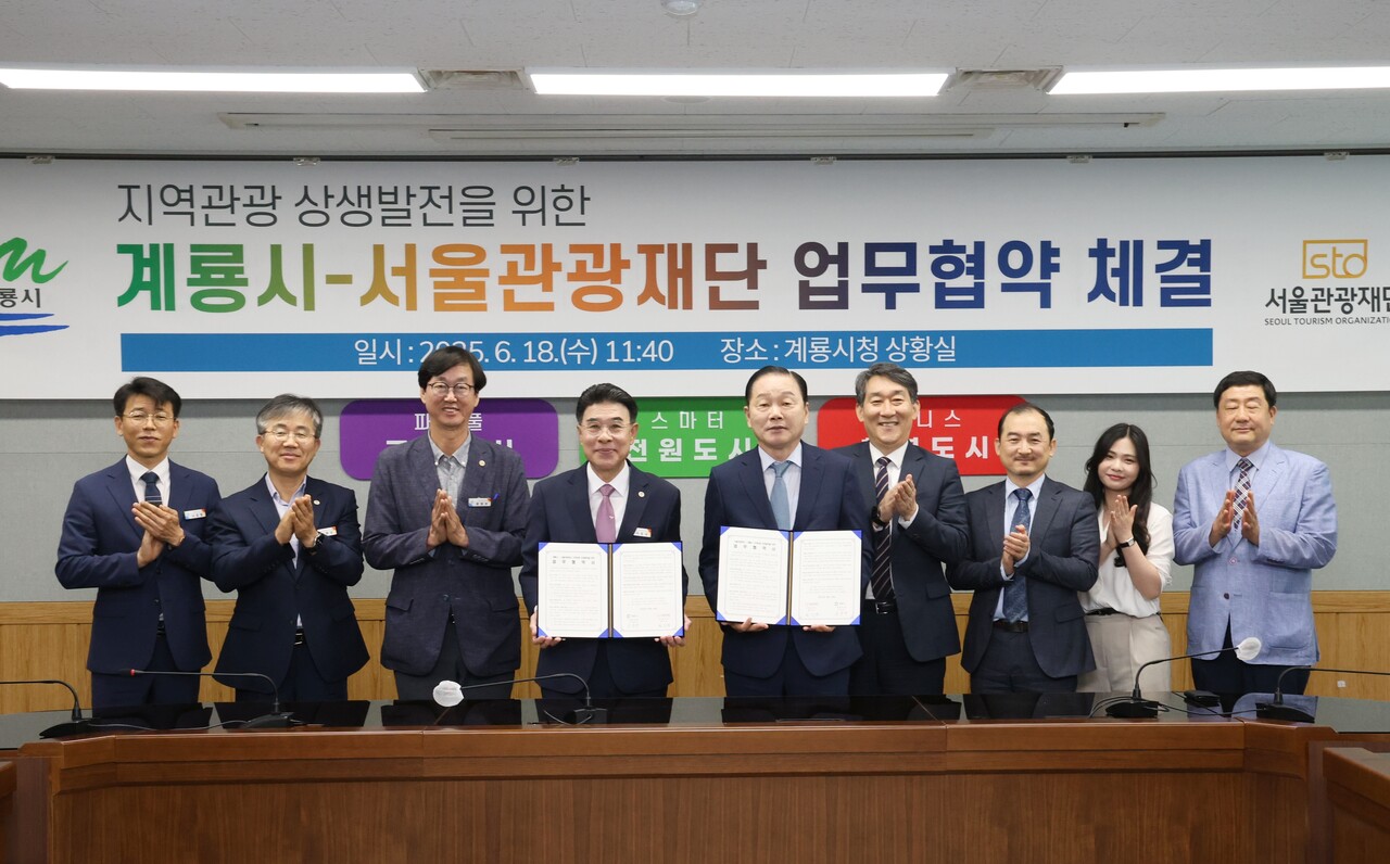 계룡시-서울관광재단 MOU…관광정보 공유·공동마케팅 추진