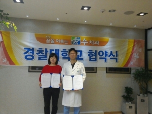 꿈을 이루는 수치과-아산 경찰대학교 협약식