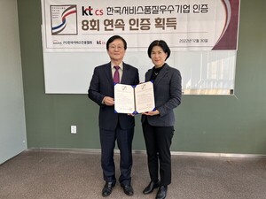 kt cs, 8회 연속 ‘한국서비스품질우수기업’ 인증