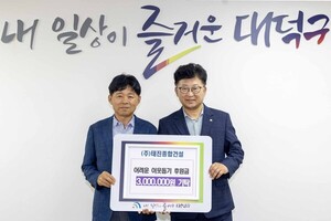 ㈜태진종합건설, 대전 대덕구 이웃돕기 성금 기탁