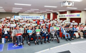 유성구, 포용도시 ‘장애인 평생학습도시’ 선포